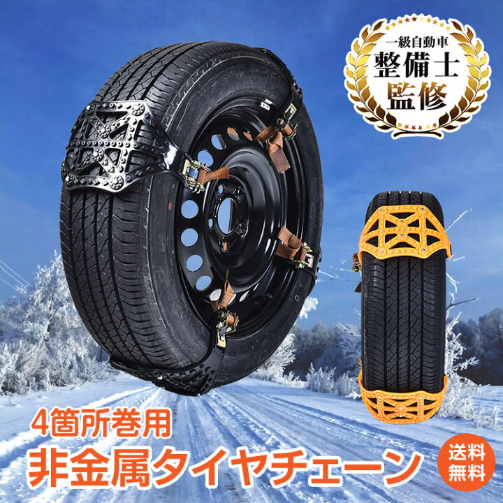 タイヤチェーン 非金属 スノーチェーン カーチェーン R13 R14 R15 R16 R17 R18 【新作入荷!!】