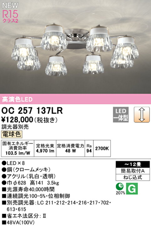 ODELIC シャンデリア LED一体型 LED×6 簡易取付A 引掛シーリング 電球色 R15高演色LED 〜8畳 OC257109LR 【12月スーパーSALE