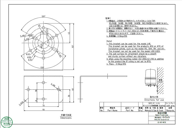 パトライト PATLITE SZ-007 壁面取付けブラケット 入園入学祝い