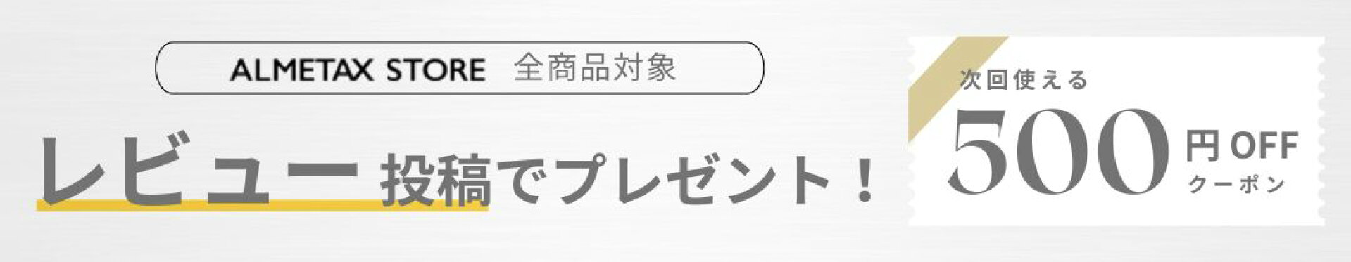 楽天市場 | ALMETAX STORE 公式 楽天市場店 - ALMETAX STORE 楽天市場店