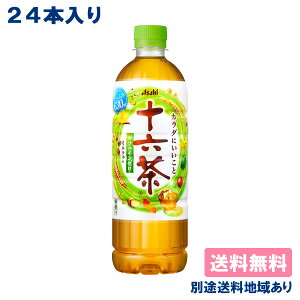価格.com - アサヒ飲料 十六茶 630ml×24本 PET (お茶飲料) 価格比較