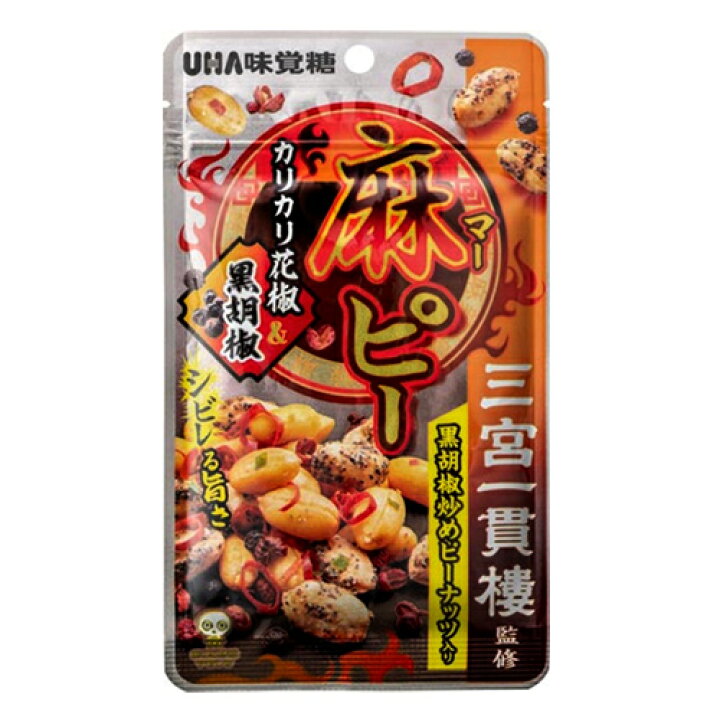 UHA味覚糖 麻ピー 55g×10袋 おかき お菓子 オツマミ つまみ ピーナッツ ぴーなっつ 豆菓子 マーピー 最安値級価格