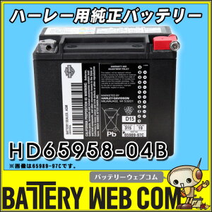 価格.com - ハーレーダビッドソン 65958-04B (バイク用バッテリー) 価格比較