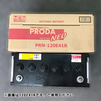 【楽天市場】PRN 120E41L GS ユアサ PRODA NEO プローダ ネオ トラクタ 大型車 自動車 バッテリー 2年保証 P互換 95E41L / 105E41L ...