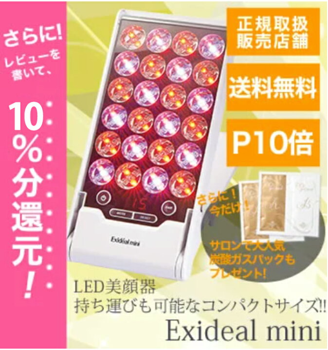 Exideal mini エクスイディアル ミニ 【中古】