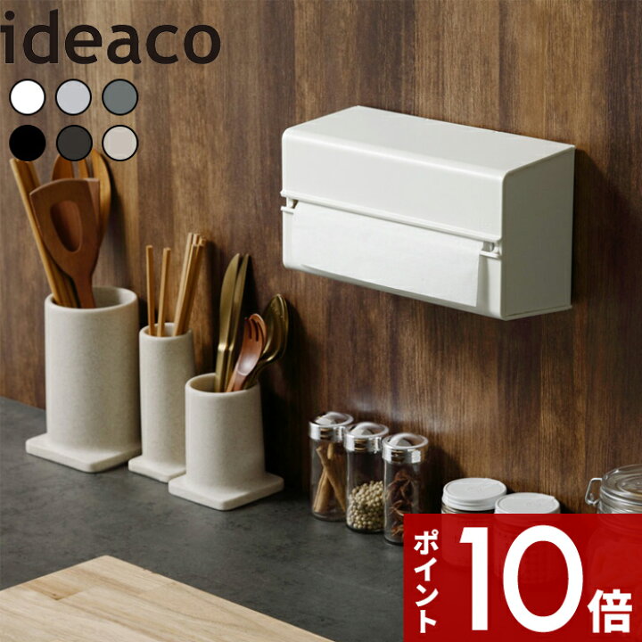 ideaco WALL PT2 ウォールピーティーツー イデアコ ペーパータオルケース ペーパータオルホルダー 壁掛け 壁 おしゃれ 【即納】