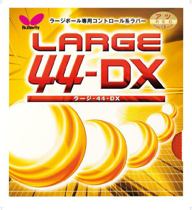 メール便送料無料 バタフライ ラージ 44 DX 00370-006 とっておきし福袋