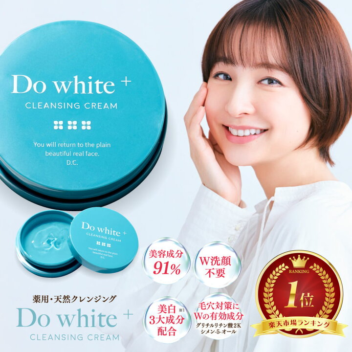 Do White ドゥ ホワイト プラス 50g ナチュラルクレンジング プラセンタ ビタミンC ダブル洗顔不要 敏感肌 セール特別価格