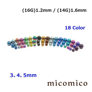 【楽天市場】カラーネジボール (16G)1.2mm / (14G)1.6mmボディピアス キャッチ パーツ サージカルステンレス 316L ステンレス ネジボール チタニウムカラー 選べる ...