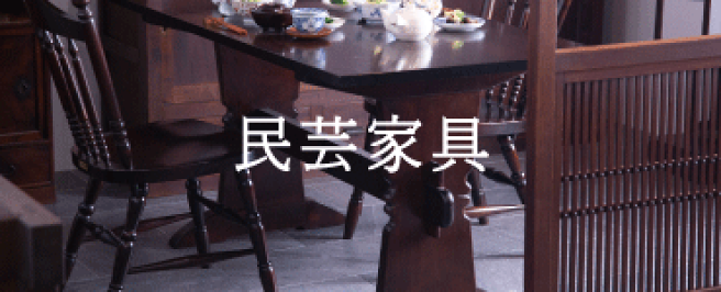 楽天市場】 民芸家具 : ラフジュ工房 楽天市場店 楽天市場】 民芸家具 : ラフジュ工房 楽天市場店
