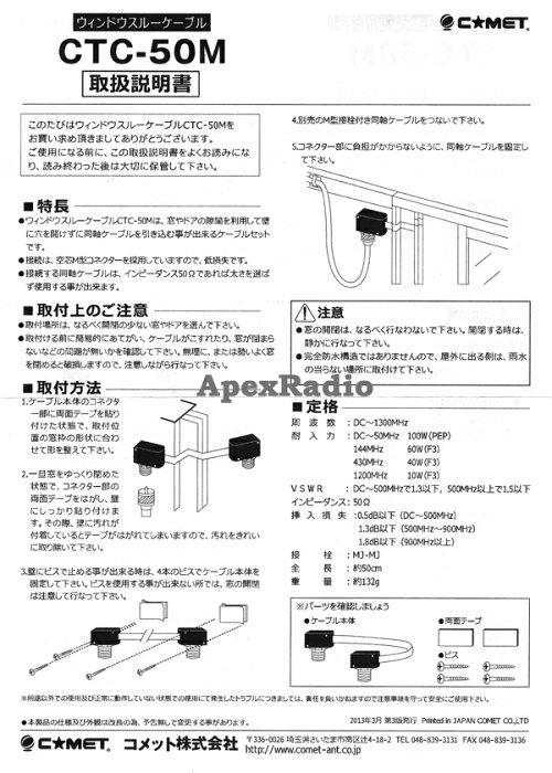 【楽天市場】CTC-50M 隙間ケーブル コメット ウィンドウスルーケーブル アマチュア無線 (CTC50M)：アペックスラジオ
