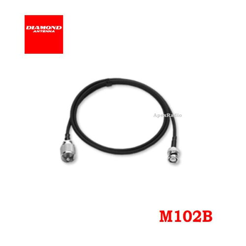 【楽天市場】第一電波 M102B 変換ケーブル （1m MP-BNCP 付）アマチュア無線 【ネコポス可】：アペックスラジオ