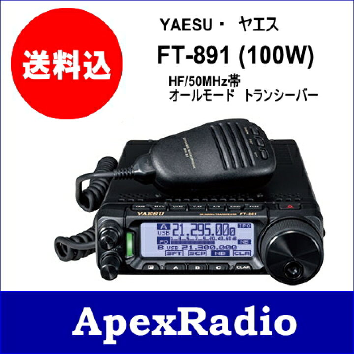 FT-891シリーズとオートマチックアンテナチューナーFC-50のセット YAESU HF 50MHz帯 オールモード 八重洲無線 ヤエス FT891 ご予約 次回入荷予定未定 !超美品再入荷 ...