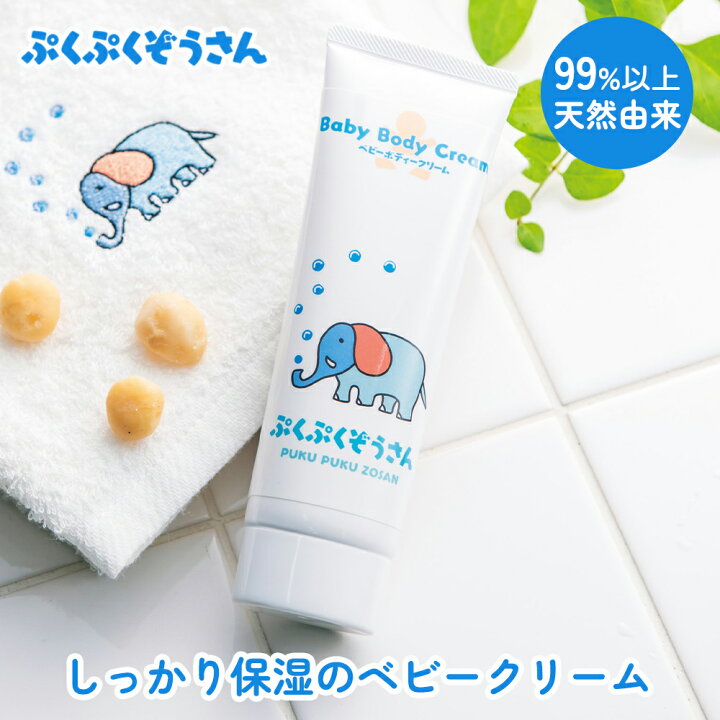 最大67％オフ！ ぷくぷくぞうさんベビーボディクリーム 80g grouppharma.com