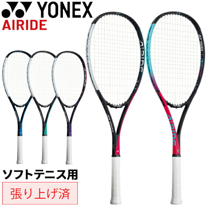 ガット張り上げ済み ヨネックス YONEX ソフトテニスラケット エアライド AIRIDE 軟式テニスラケット ARDG-2022 即日出荷 最高の品質の