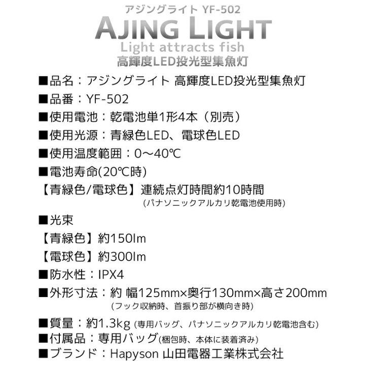 日本正規代理店品 ハピソン × 34 サーティフォー20 YF-502 高輝度LED投光型集魚灯 90 nikko-b.sakura.ne.jp