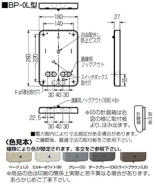 未来工業 BP-2J 積算電力計 計器箱取付板 ベージュ 1個 最大89%OFFクーポン