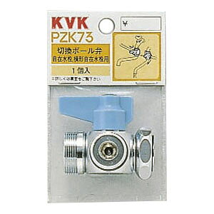 価格.com - KVK 切換ボール弁 PZK73 (水栓金具) 価格比較