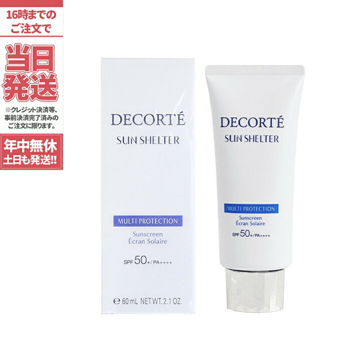【初回限定お試し価格】 COSME DECORTE コスメデコルテ サンシェルターマルチプロテクション SPF50 PA 60g ...