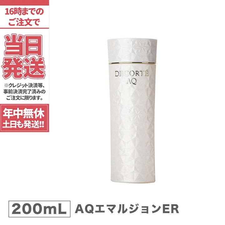 激安通販の COSME DECORTE コスメデコルテ AQエマルジョン 200mL yoshiyuki0804.sub.jp