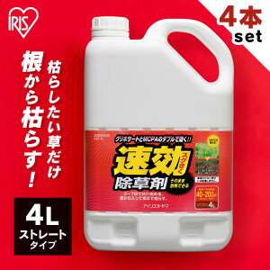 価格.com - アイリスオーヤマ 速効除草剤 4L SJS-4L (除草剤) 価格比較