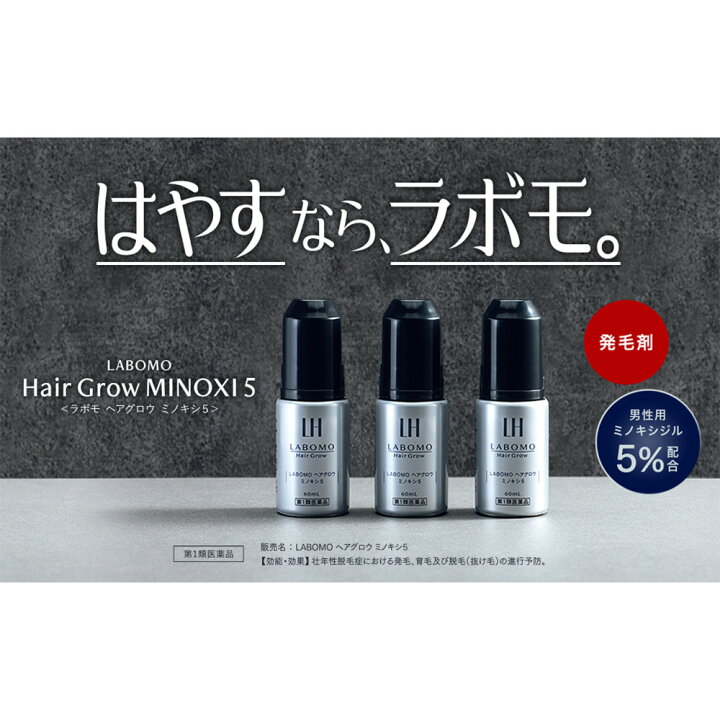 永遠の定番モデル アートネイチャー オンライン第1類医薬品 公式 ラボモ 発毛剤 男性 ミノキシジル 5% 育毛剤 男性用 抜け毛 予防 育毛 発毛 LABOMO ヘアグロウ ミノキシ5 ...