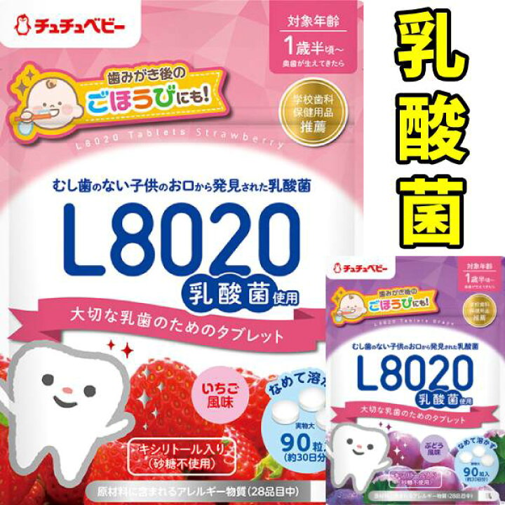 倍 ストア 5％ 学校歯科保健用品 チュチュベビー L8020乳酸菌タブレット 60粒 3袋 メール便送料無料 上質