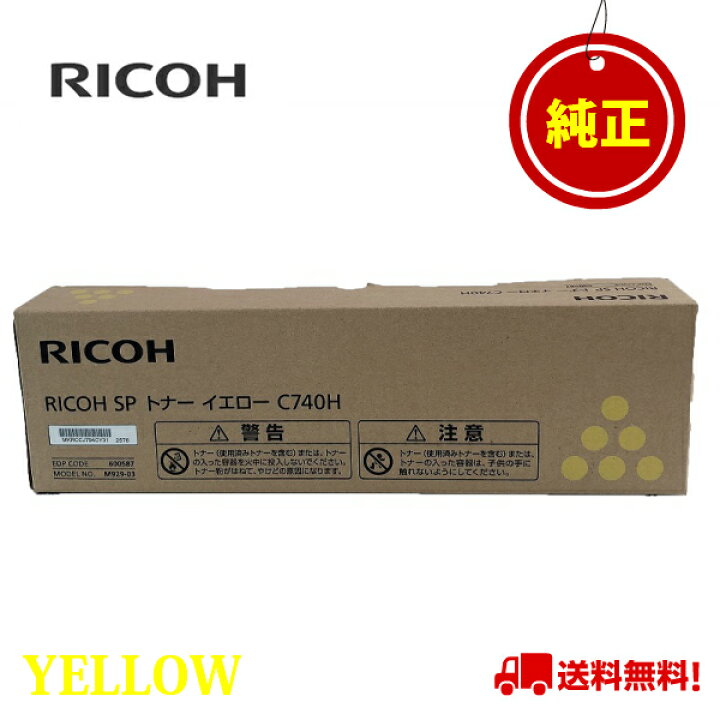 RICOH リコー SP トナー イエロー C740H 600587 純正品 【84%OFF!】