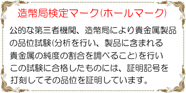 楽天市場】造幣局検定マーク ホールマーク 人気 : ジュエリー 楽天市場】造幣局検定マーク ホールマーク 人気 : ジュエリー