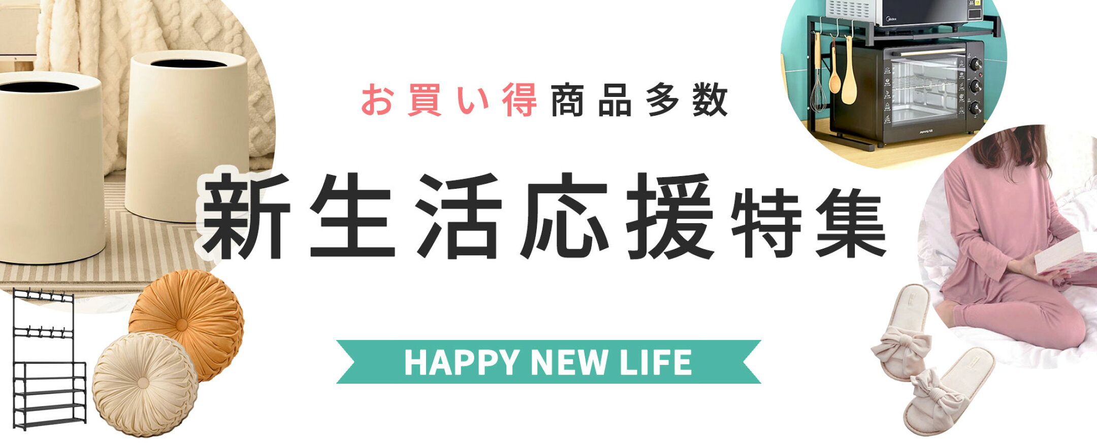 楽天市場 | ATTARA - 新生活応援特集