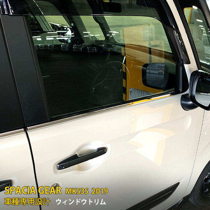 スズキ スペーシアギア MK53S ウィンドウトリム ウェザーストリップ モール メッキ ステンレス製 ドレスアップ アクセサリー カスタムパーツ 【64%OFF!】