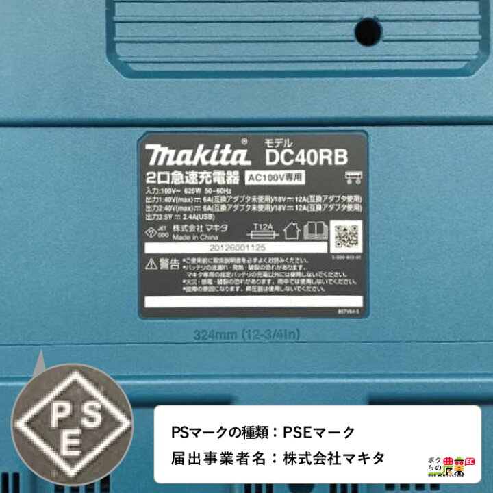 あーる様確認用☺︎ウッドバーニングマキタ2口急速充電器DC40RB 40V