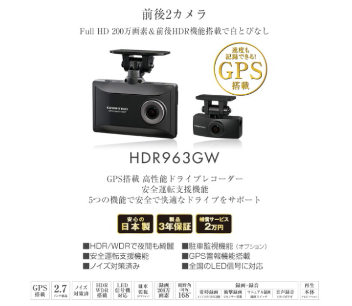 COMTECコムテックHDR967GW HDROP-14無線LAN搭載2カメラドライブレコーダー駐車監視直接配線コードセット 新作アイテム毎日更新