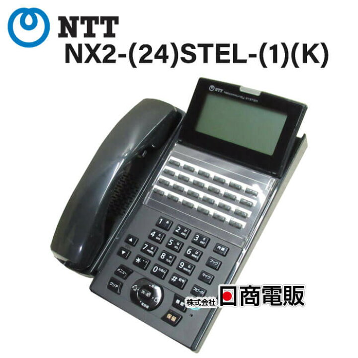 NX2- 24 STEL- 1 W NTT NX2用 24キー多機能電話機 現品