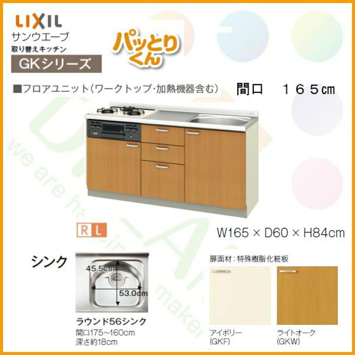 リクシル サンウェーブ 流し台 GKシリーズ 間口100cm GKF-S-100SYN 【年中無休】