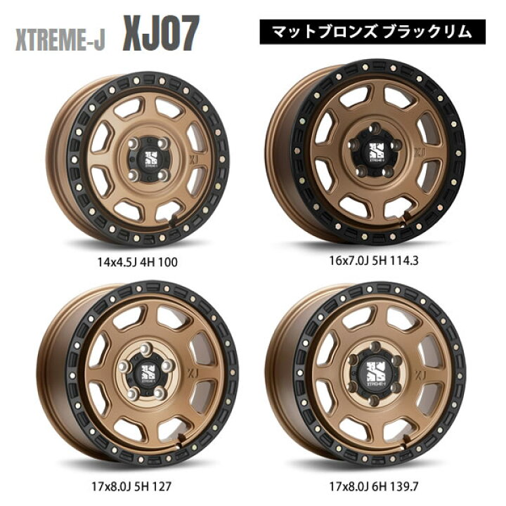SALE MLJ エクストリームJ XJ07 17インチ 8J 5H-114.3 マットブロンズブラックリム 法人宛て送料無料 ホイール 4本セット kids-nurie.com