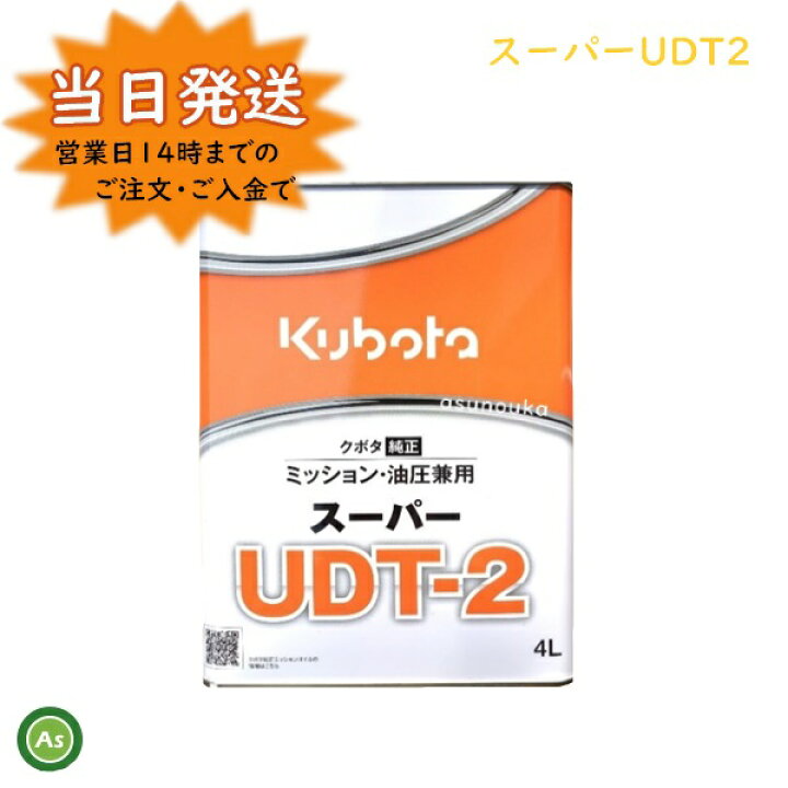 クボタ純オイル 20L缶 スーパーUDT2 ミッション 油圧兼用 農業機械用ミッションオイル 4缶セット - 一番の