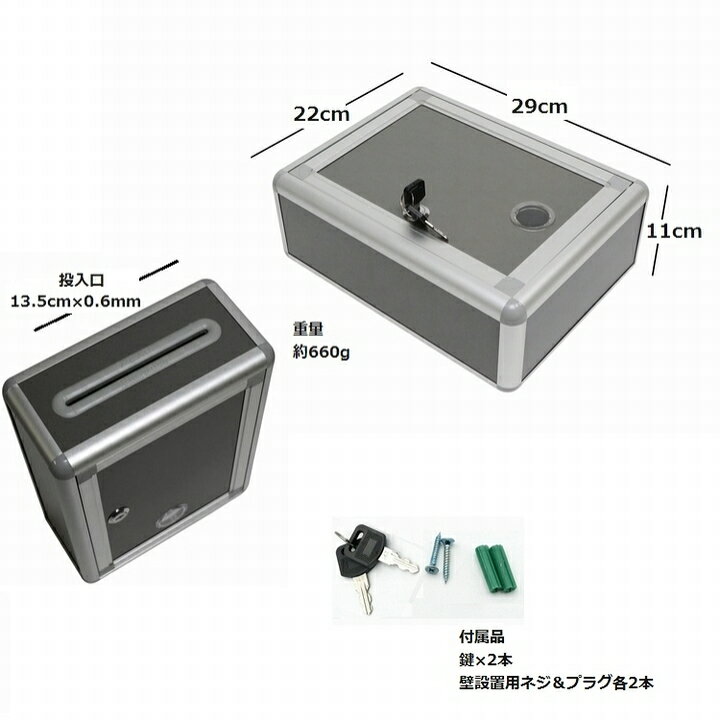 【84 Off 】 壁掛け対応 多目的アルミ製box 鍵付き 安心の鍵付ボックス アンケートボックス 小型 投票箱 応募箱 抽選箱 投函箱