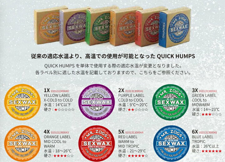 Sexwax セックスワックス サーフィン用ワックス Quick Humps 5x レッド お得な3個セット 開店祝い