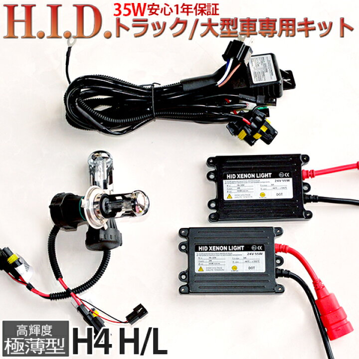 極薄型HID HIDキット ヘッドライト 24V専用 55W デジタル交流式 H1 H3 H3C H7 H8 H11 HB3 HB4 HIDバルブHID hid 4300K 6000K ...