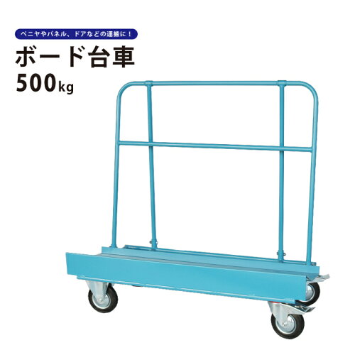 【楽天市場】ボード台車 500kg パネルカート 業務用台車 板運搬車 長尺物台車 ノーパンクタイヤ KIKAIYA 【個人様は営業所止め】：ツールショップキカイヤ