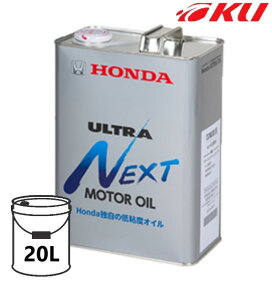 価格.com - ホンダ ウルトラNEXT 20L (車用エンジンオイル) 価格比較