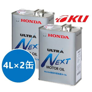 ホンダ 車 エンジンオイル ウルトラ NEXTの人気商品・通販・価格比較 - 価格.com