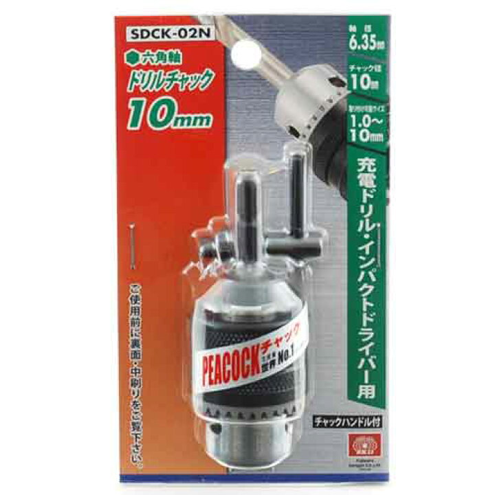 SK11 ドリルチャック 10mm SDCK-02N 4977292314718 ドリルアタッチメント 補助製品 お歳暮