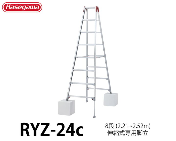 長谷川工業 はしご兼用伸縮脚立 RYZ-09c 3尺 ワンタッチバー 脚部伸縮式 RYZ-09b後継品 天板高さ サービス
