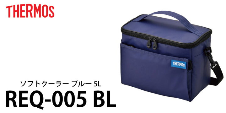 サーモス THERMOS ソフトクーラー 5L ブルー RFD-005 BL 公式サイト