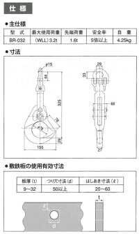 【楽天市場】象印バールセッター ＜BRC-032＞ 敷鉄板吊り具（チェーンスリング付き）BRC32【brc032 吊り方 吊り上げ つり具 通販 おすすめ 人気 価格 安い 電動 選定 先端 ...