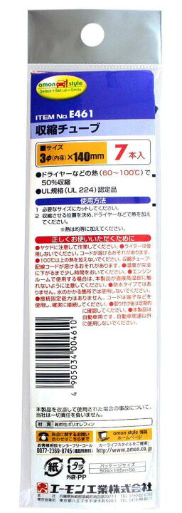 エーモン amon 収縮チューブ 3φ 140mm 7本入 E461 2022年のクリスマス