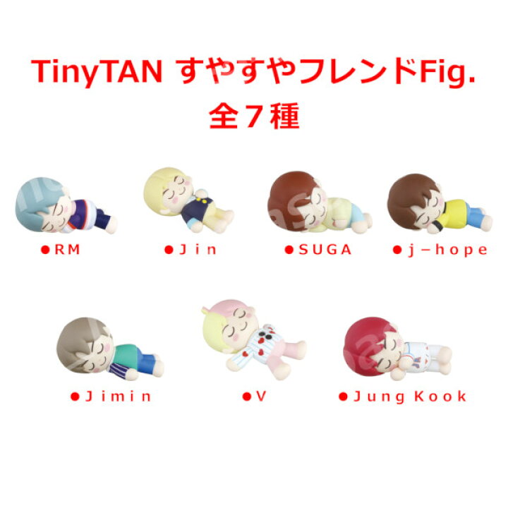 公式の店舗 BTS TinyTAN タイニータンすやすやフレンドフィギア kochi-ot.main.jp