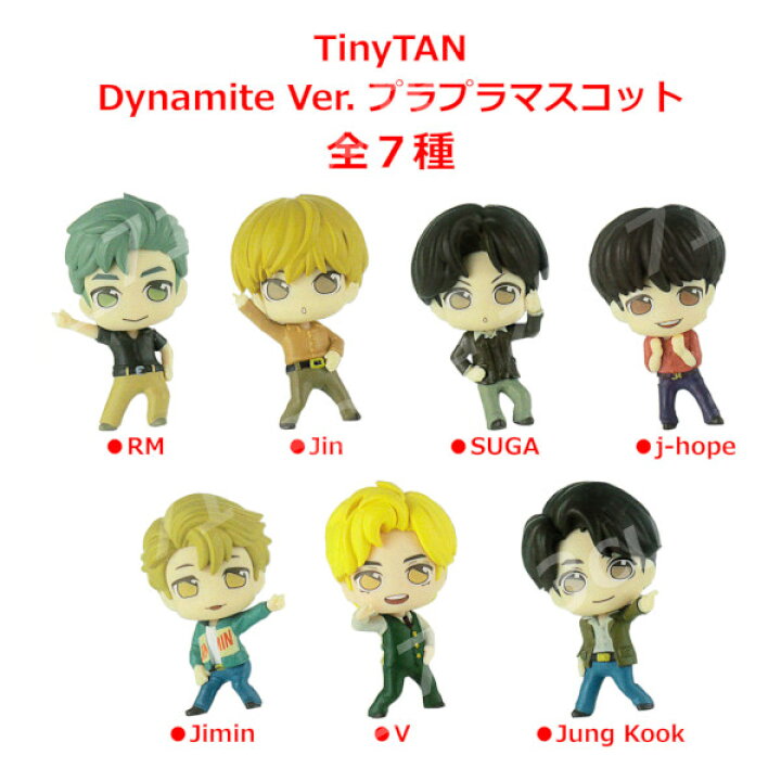 TinyTAN Dynamite Ver. プラプラマスコット 全7種 タカラトミーアーツ BTS タイニータン ガチャポン ガシャポン ガチャガチャ 【別倉庫からの配送】